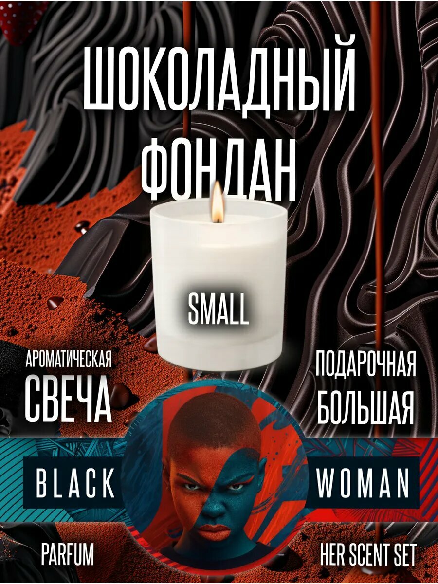 Свечи ароматические набор на 8 марта шоколад