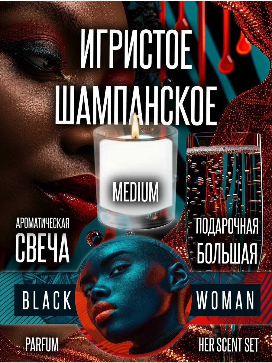 Свечи ароматические толстые шампанское