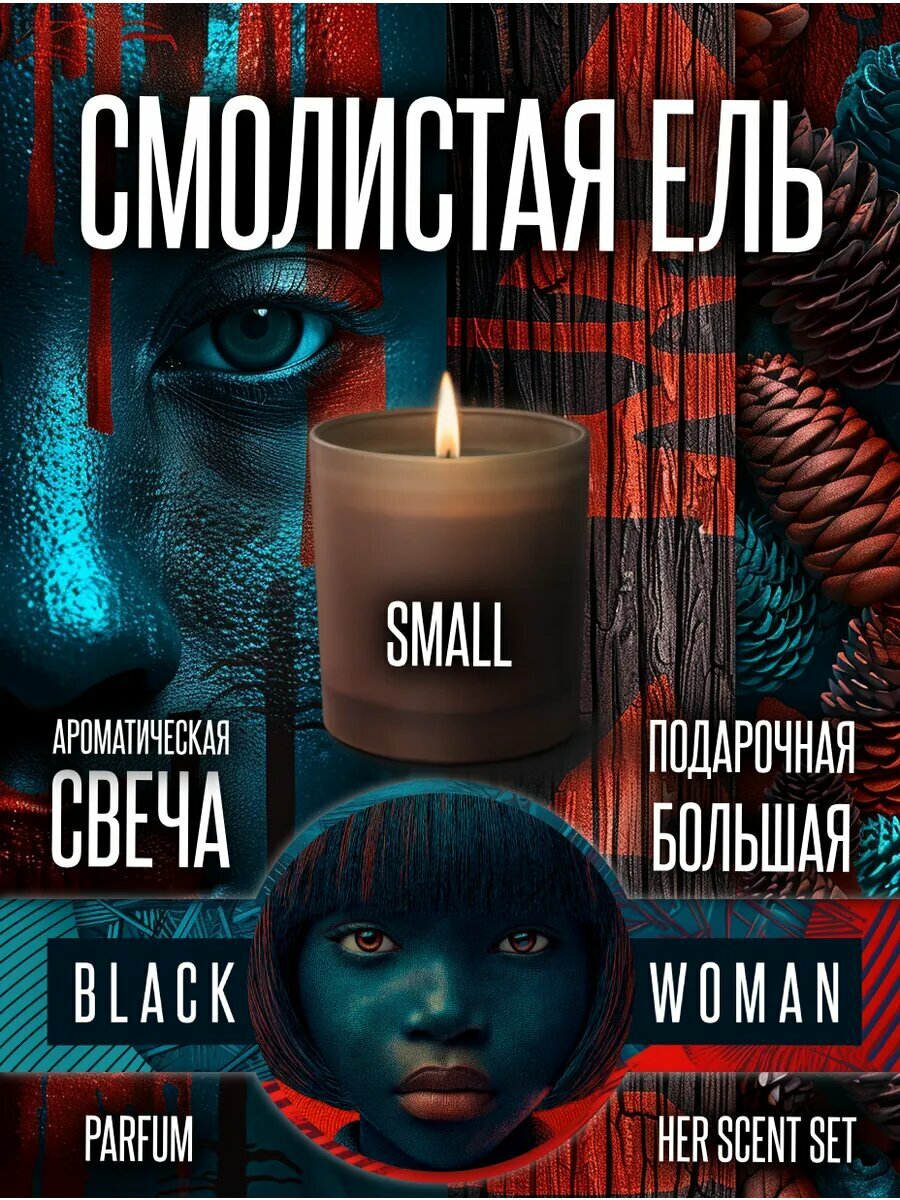 Свечи для дома аромат смолистой ели