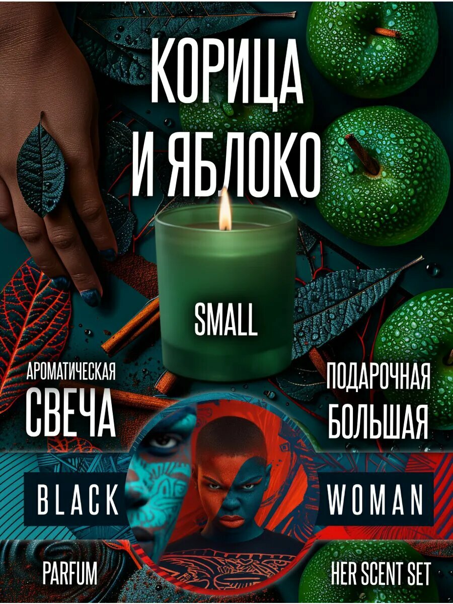 Свечи ароматические необычные корица яблоко