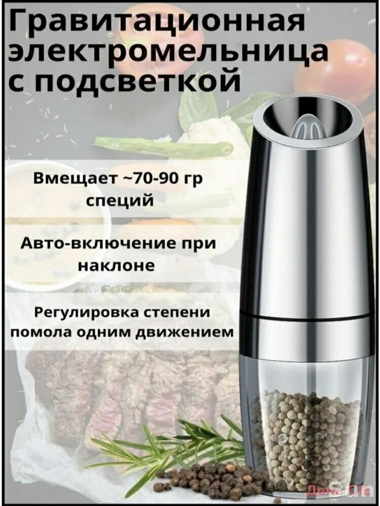 Электромельница