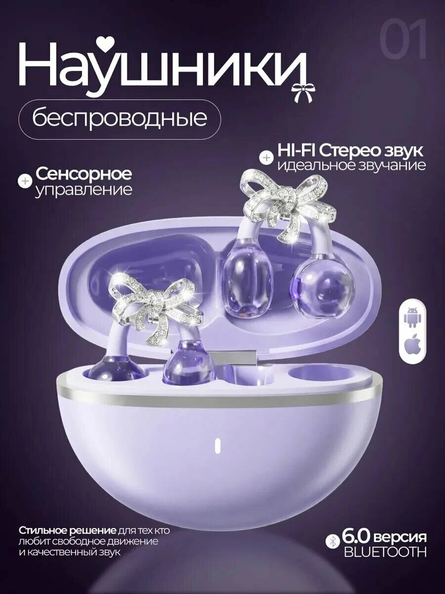 Беспроводные наушники, с декоративными бантиками и камнями, сиреневый