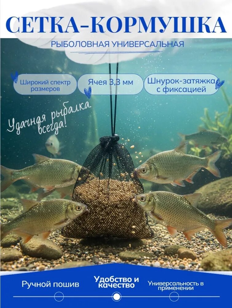 Мешок для прикорма рыболовный, кормушка для рыбалки универсальная (1 шт/уп)