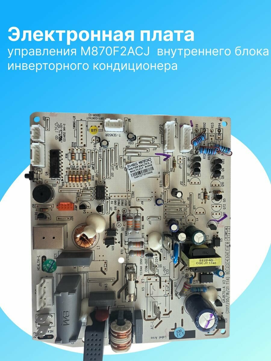 Электронная плата управления M870F2ACJ (M870F2ACJV1.7) внутреннего блока инверторного кондиционера.