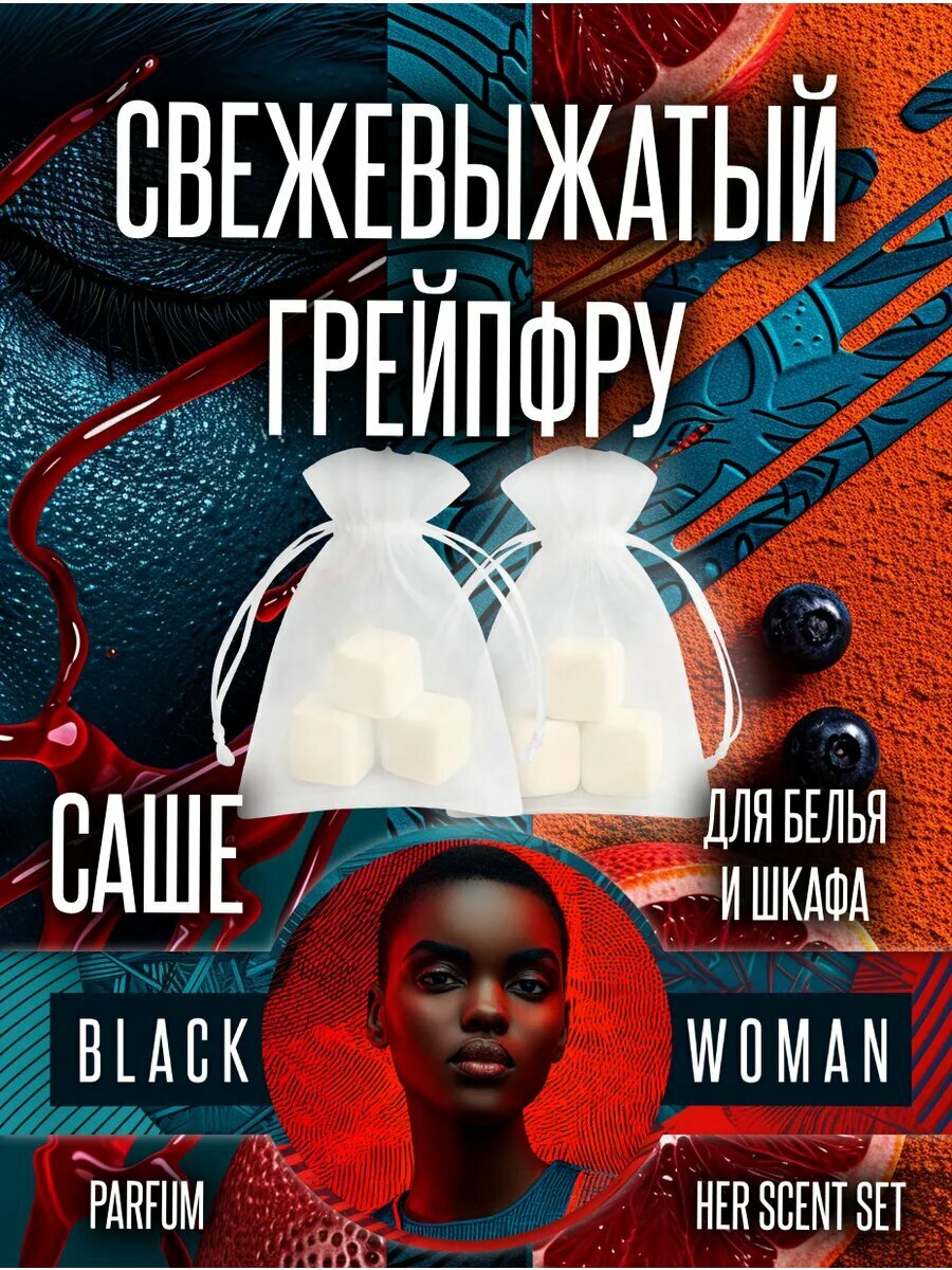 Ароматическое саше грейпфрутовое