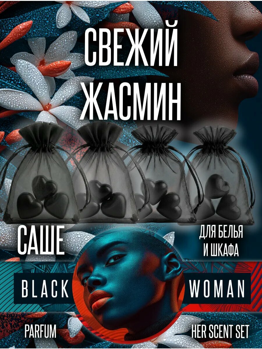Саше для белья подарочное аромат жасмина