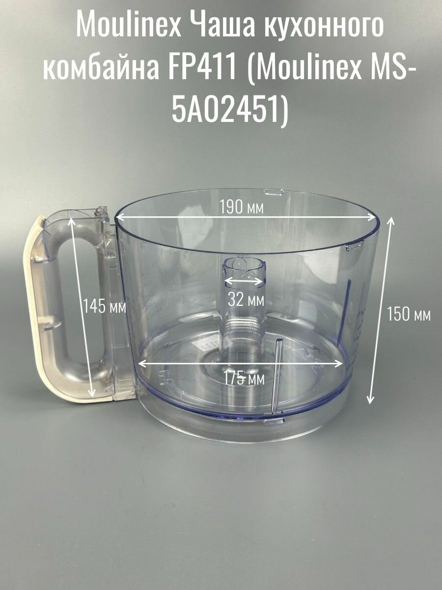 Чаша кухонного комбайна FP411 (Moulinex MS-5A02451)