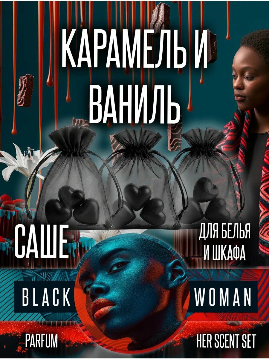 Арома саше для белья ваниль карамель