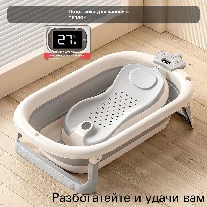 Складная ванночка для купания новорожденных (с 1 подставкой для ванны)