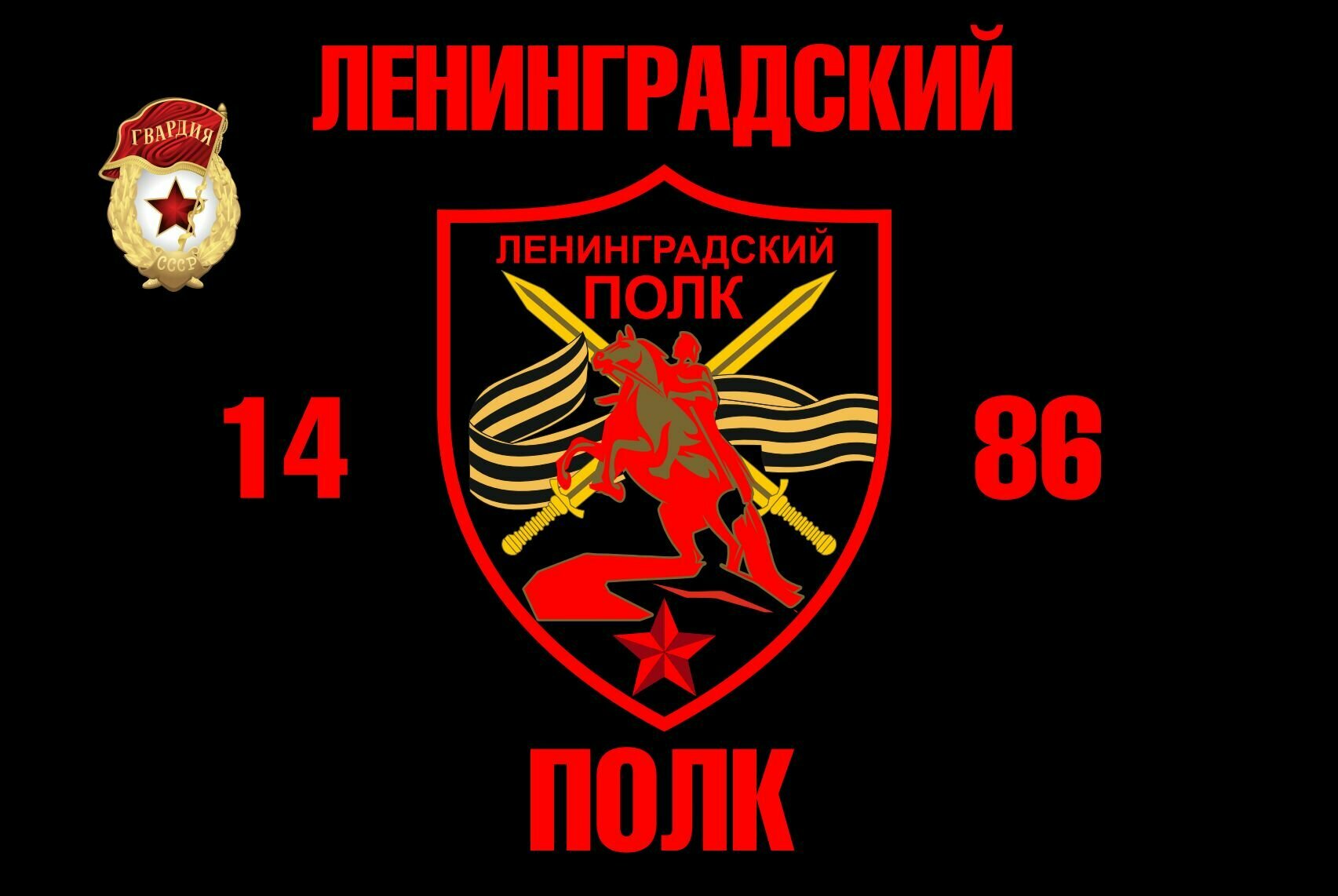 Флаг Ленинградский 1486 МСП 2 90х135 см Большой