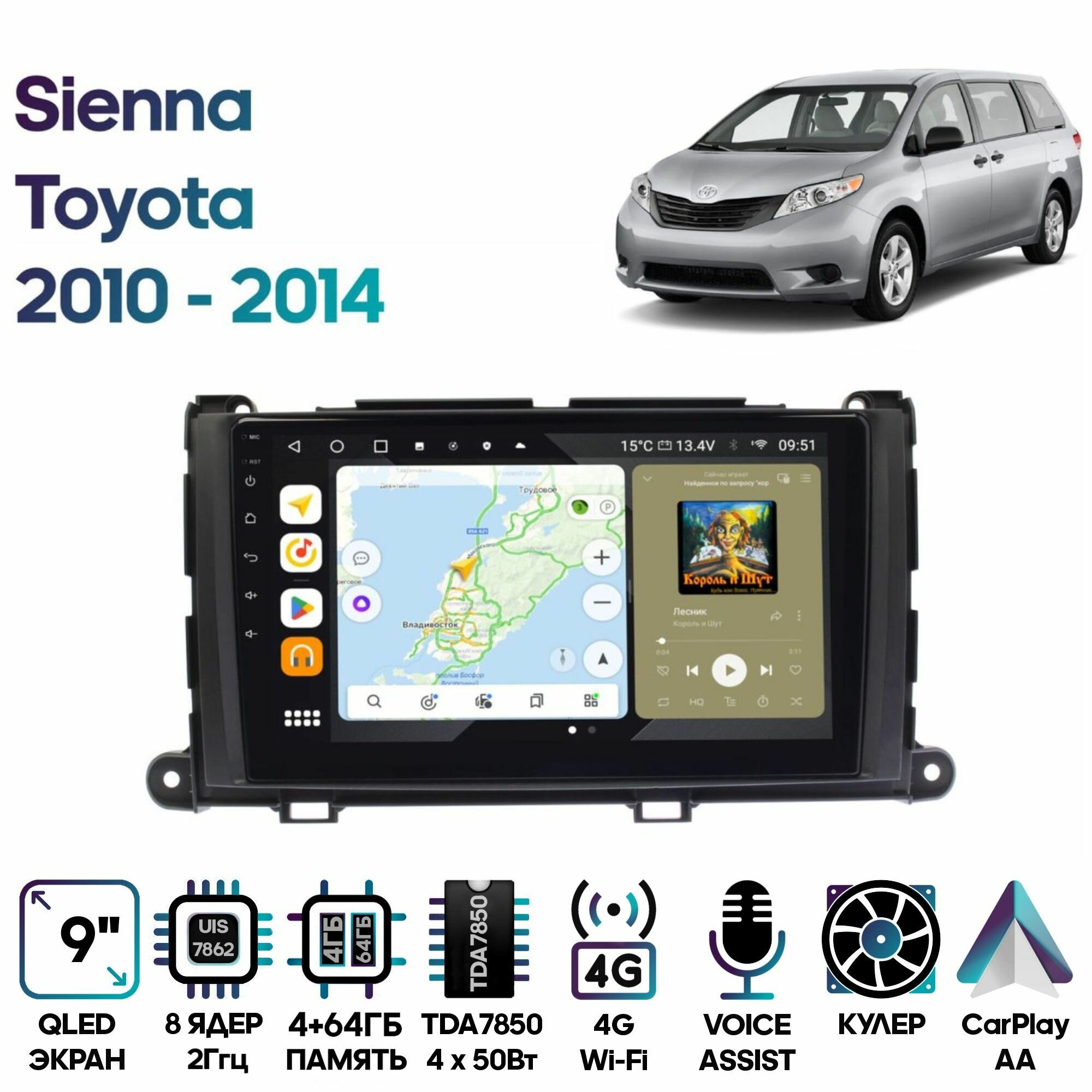 Магнитола Toyota Sienna 2010 - 2014 / 9 дюймов, 4/64GB, 8 ядер, DSP, 4G, Android 10 / Wide Media