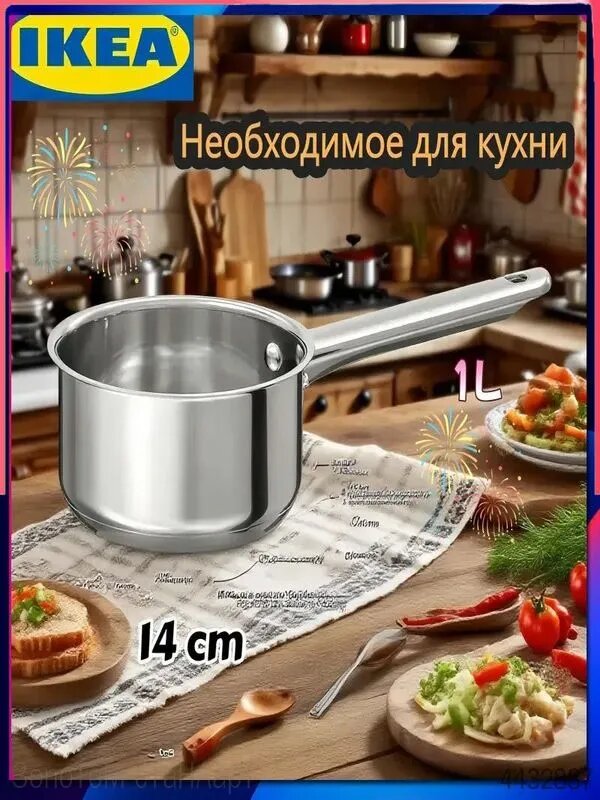 Кухонный ковш, 1 л
