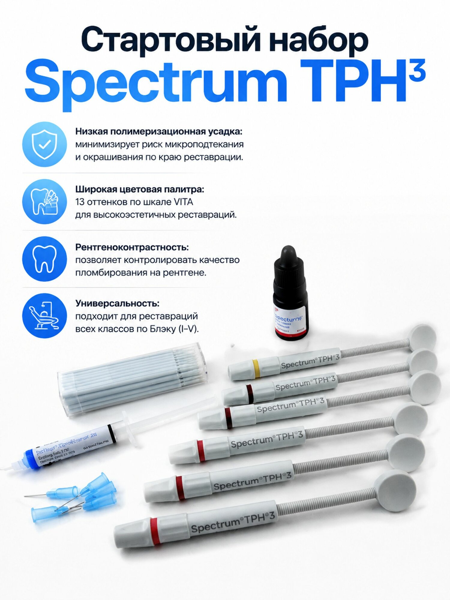 Набор Спектрум - Spectrum TPH 3 светоотверждаемый и самотвердеющий композитный цемент — фото 1