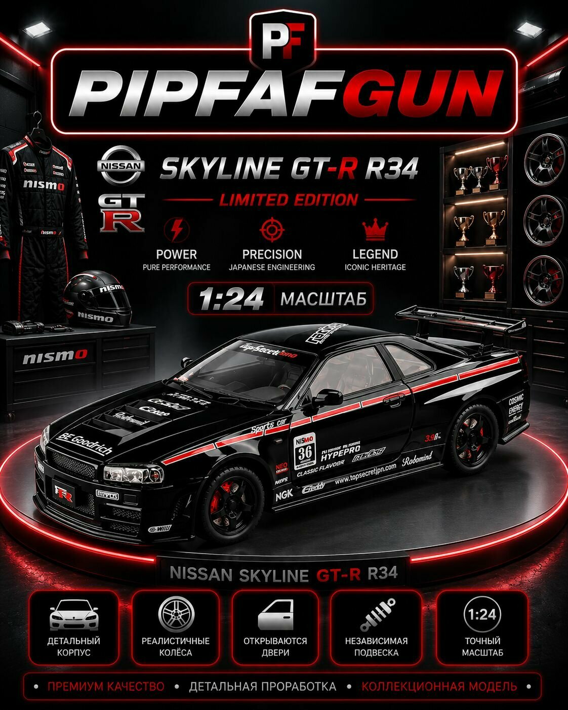 Машинка металлическая Nissan Skyline GT-R R34 1:24, инерционная, свет и звук, чёрная, 21 см, арт. 20382