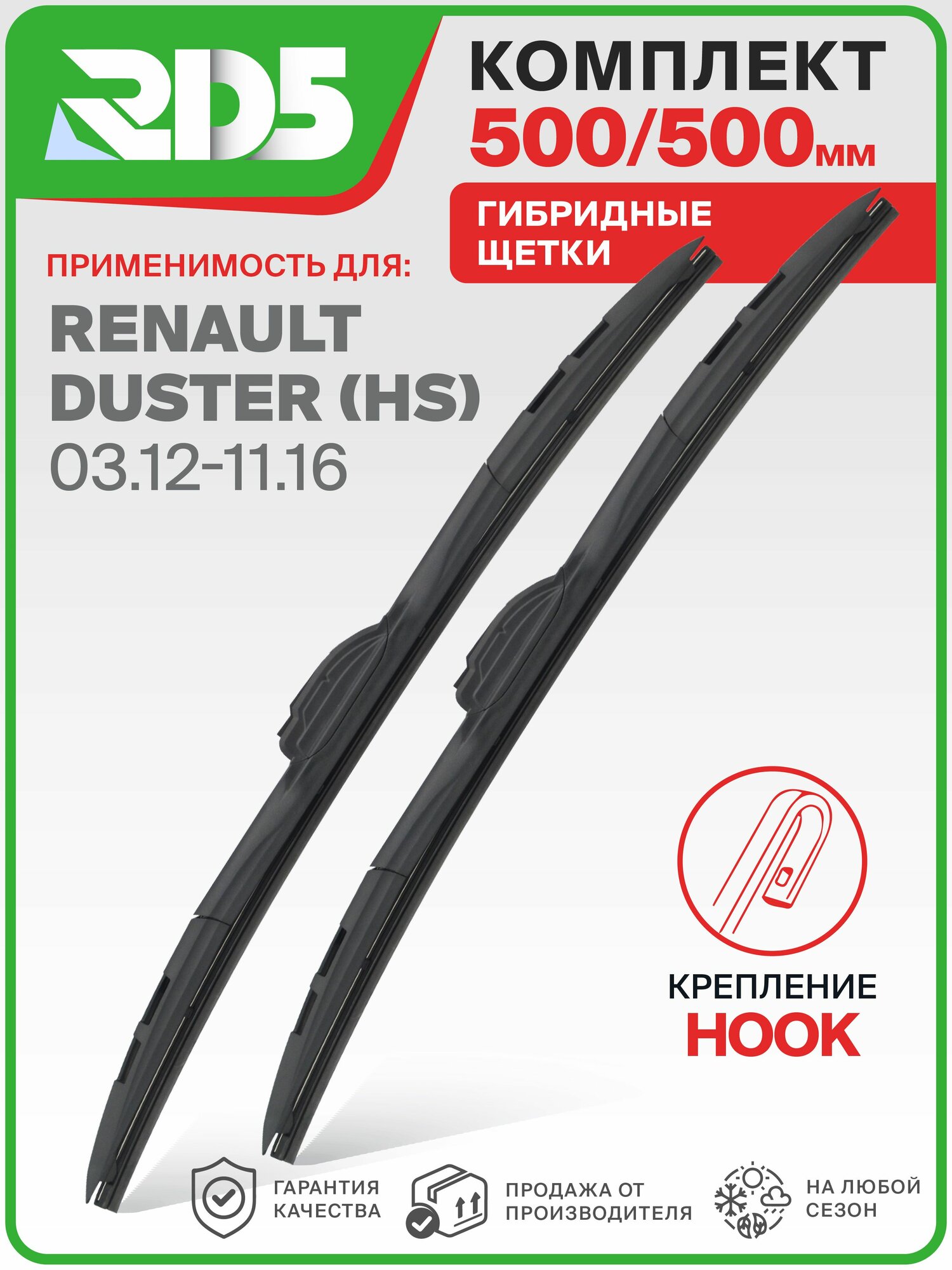 IX500500-k34. Дворники Renault Duster (HS) 03.12-11.16. Комплект гибридных щеток стеклоочистителя Рено Дастер
