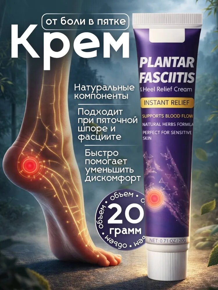 Мазь от пяточной шпоры, китайская. Крем от боли в пятках