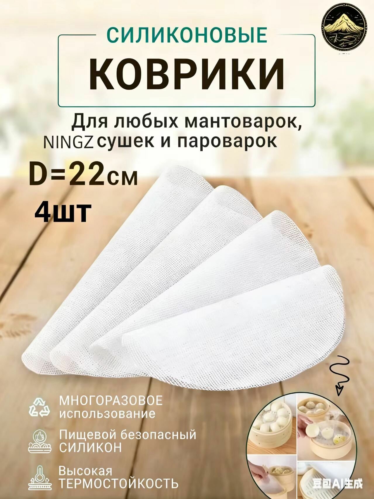 Коврик для приготовления, 0.22м х 22 см, 4 шт