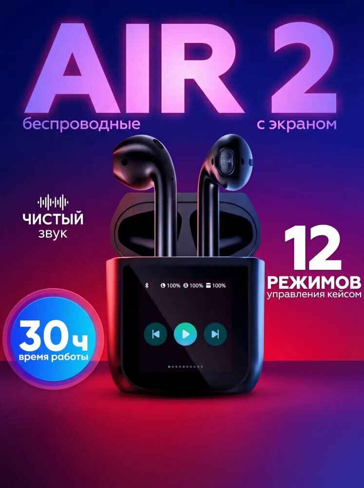 Наушники беспроводные для телефона айфон или андроид с экраном на кейсе и с микрофоном