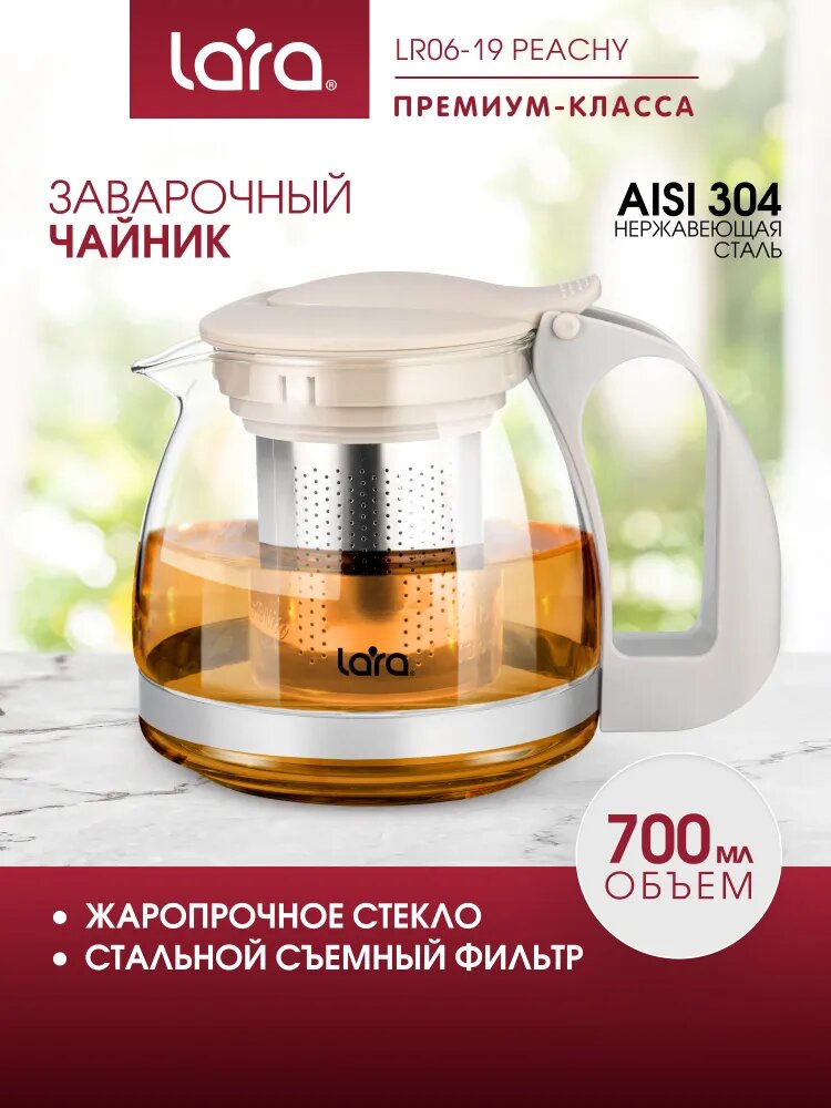 Чайник заварочный, 702 мл