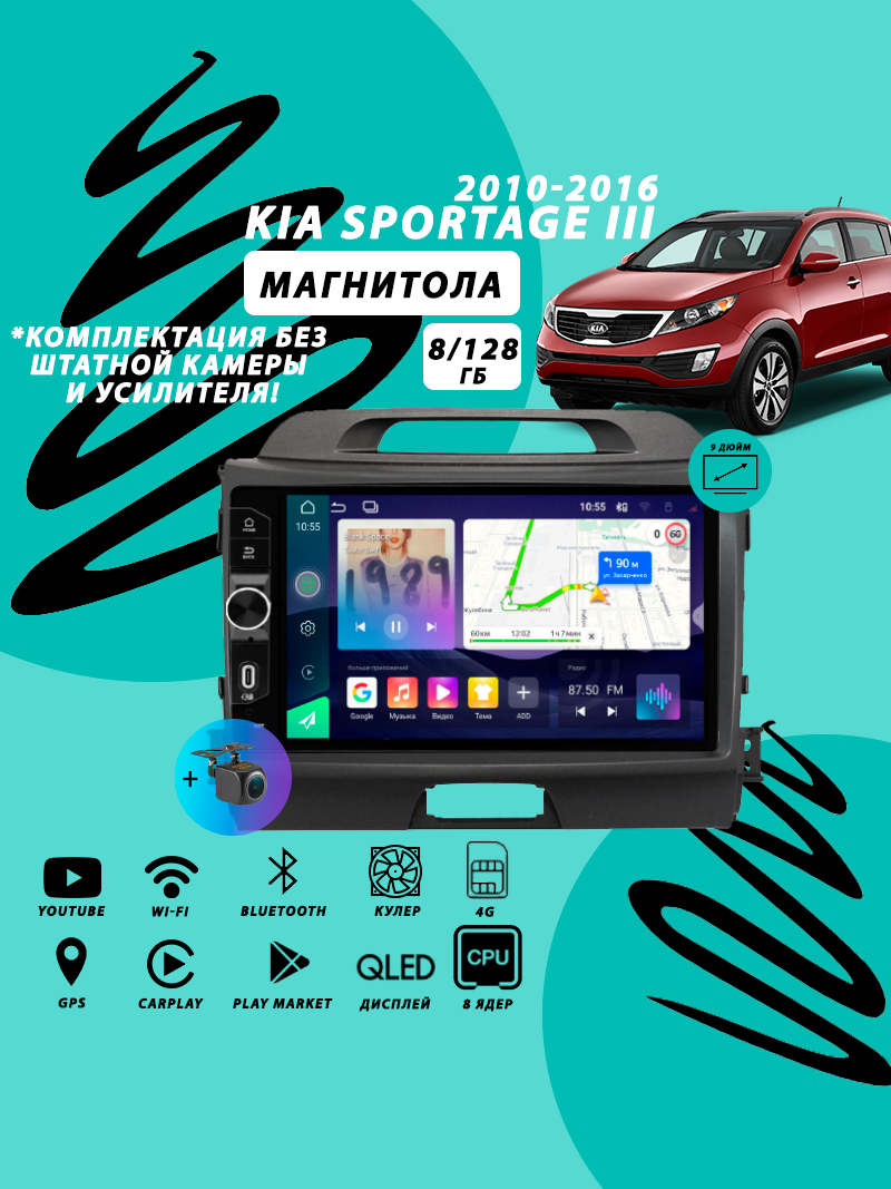 Магнитола Kia Sportage 3 V2 (2010-2016) 8Гб+128Гб Sim/DSP/Android/Carplay/8 ядер/Wi-Fi/Bluetooth/кулер