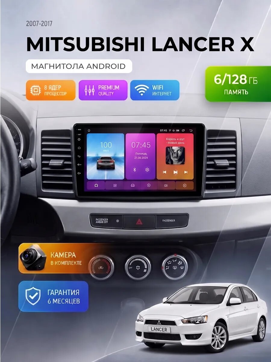 Магнитола P26 для Mitsubishi Lancer 10 CY 2007-2012 6/128