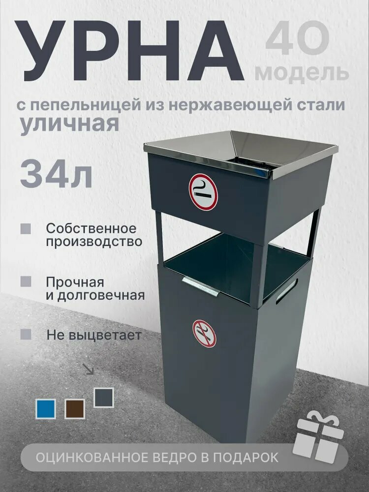 Урна уличная металлическая с фланцем из нержавеющей стали У-4Н (RAL 7024)