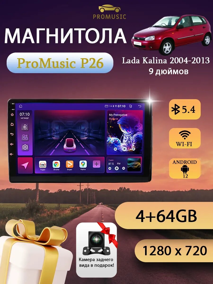 Магнитола P26 для Lada Kalina 2004-2013 4/64