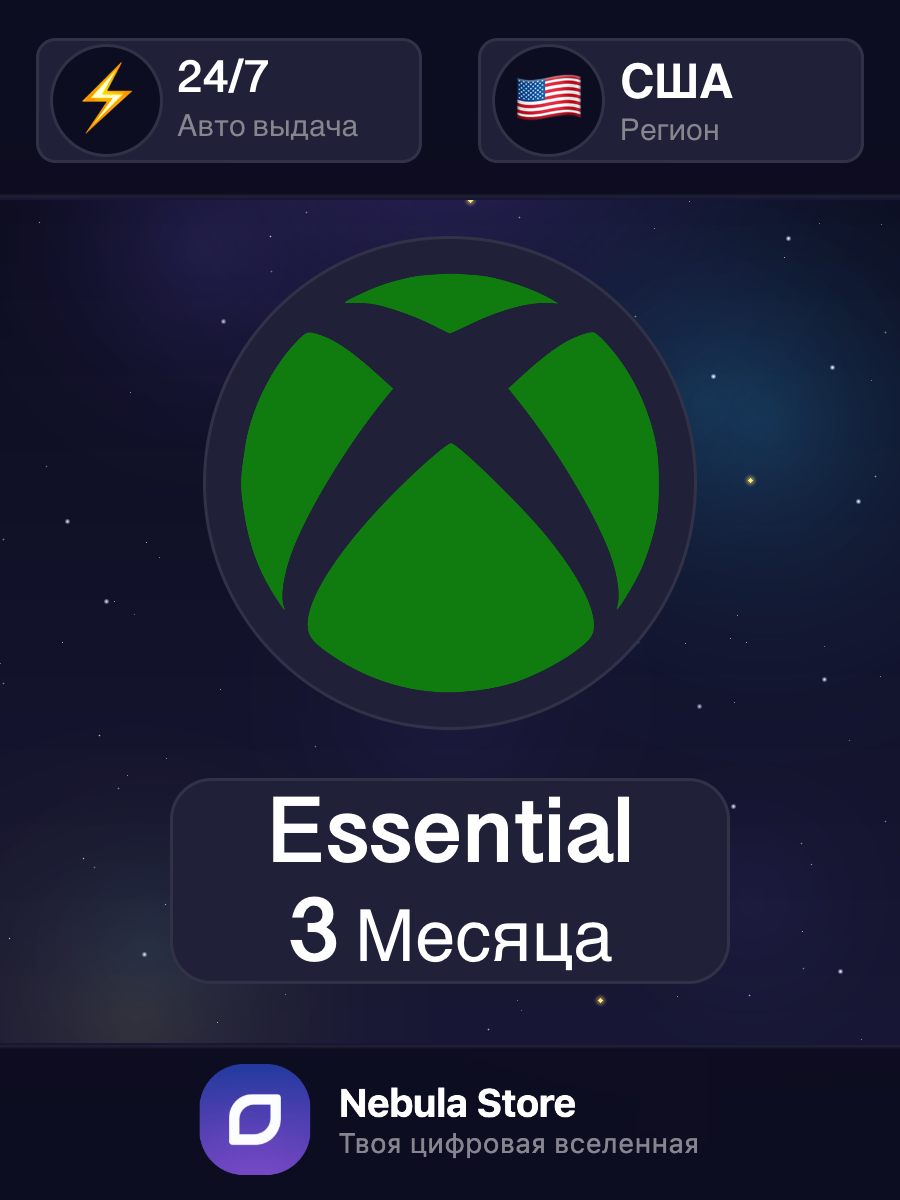 Подписка XBOX Game Pass Essential 3 месяца | США - автовыдача 24/7