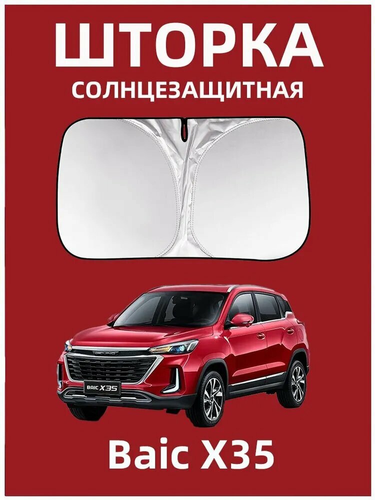 IRQE Шторка солнцезащитная 145 см х 80 см, затемнение: 94%