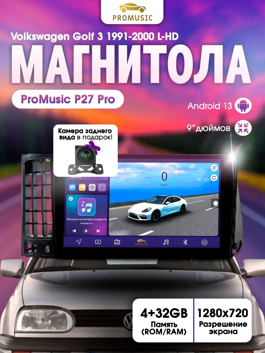 Магнитола для Volkswagen Golf 3 1991-2000 4+32гб