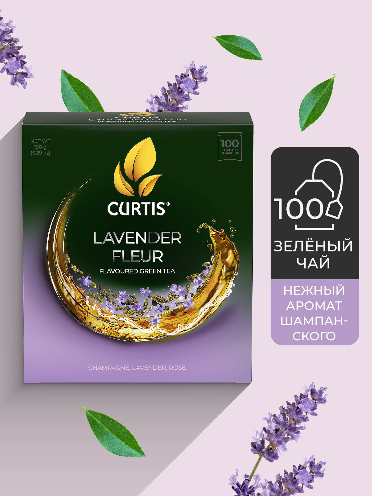 Чай зеленый Curtis Lavender Fleur в пакетиках, с ароматом шампанского, 100 пак.