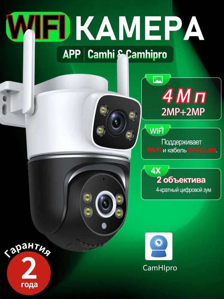Камера видеонаблюдения wifi уличная, 2 объектива, 4МП CamhiPro