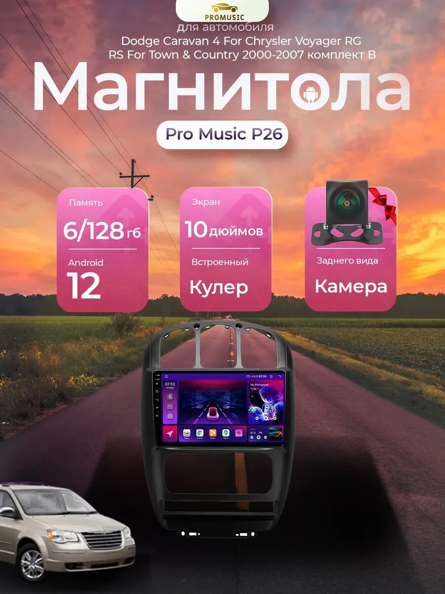 Магнитола P26 Dodge Caravan 4 2000-2007 6/128