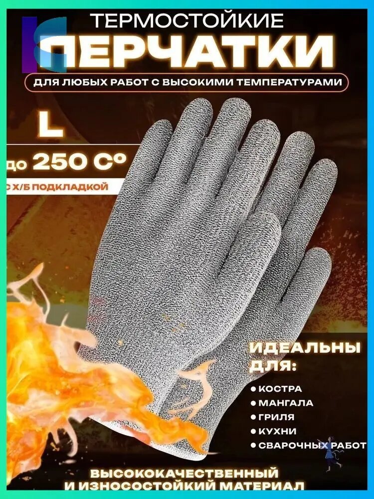 Перчатки жаропрочные до 250 градусов / Термоперчатки / Перчатки для гриля и барбекю