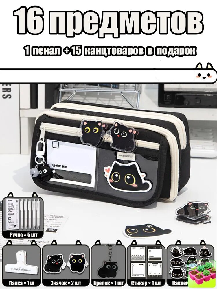 Пенал школьный, для девочки и мальчика, огромная вместимость, набор 16 предметов
