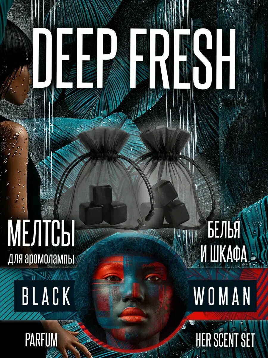 Мелтсы для дома deep fresh