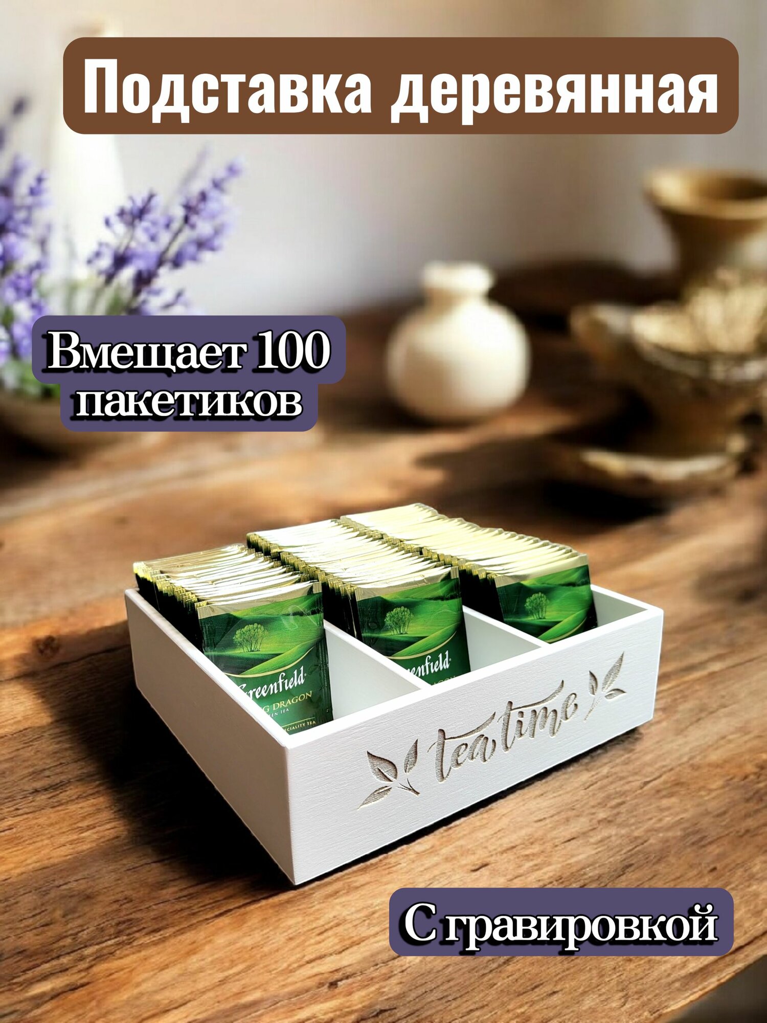 Подставка под чайные пакетики