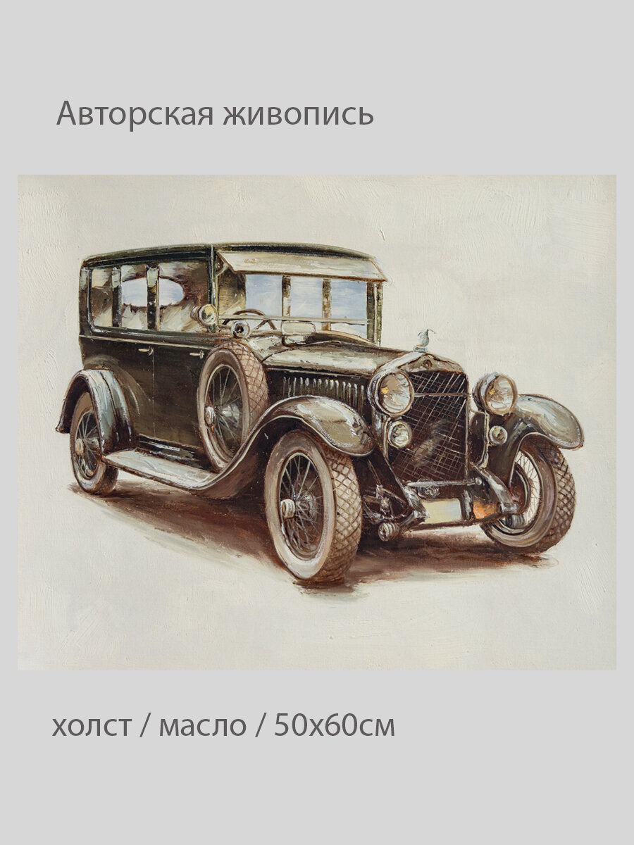 Картина маслом "Шкода Испано-Сюиза H6 1924-25" 50х60см