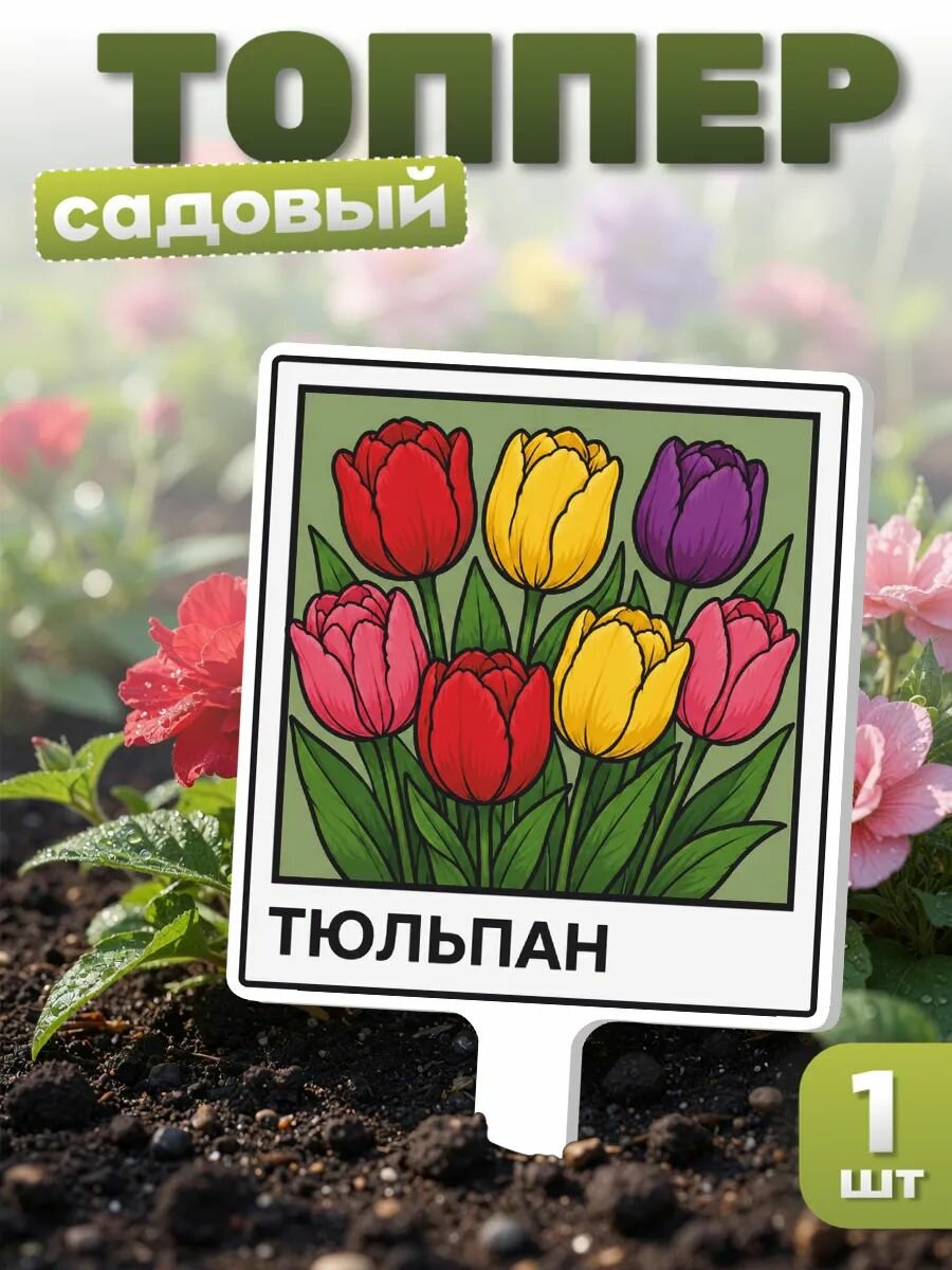 Садовые фигурки для дачи цветы Тюльпан