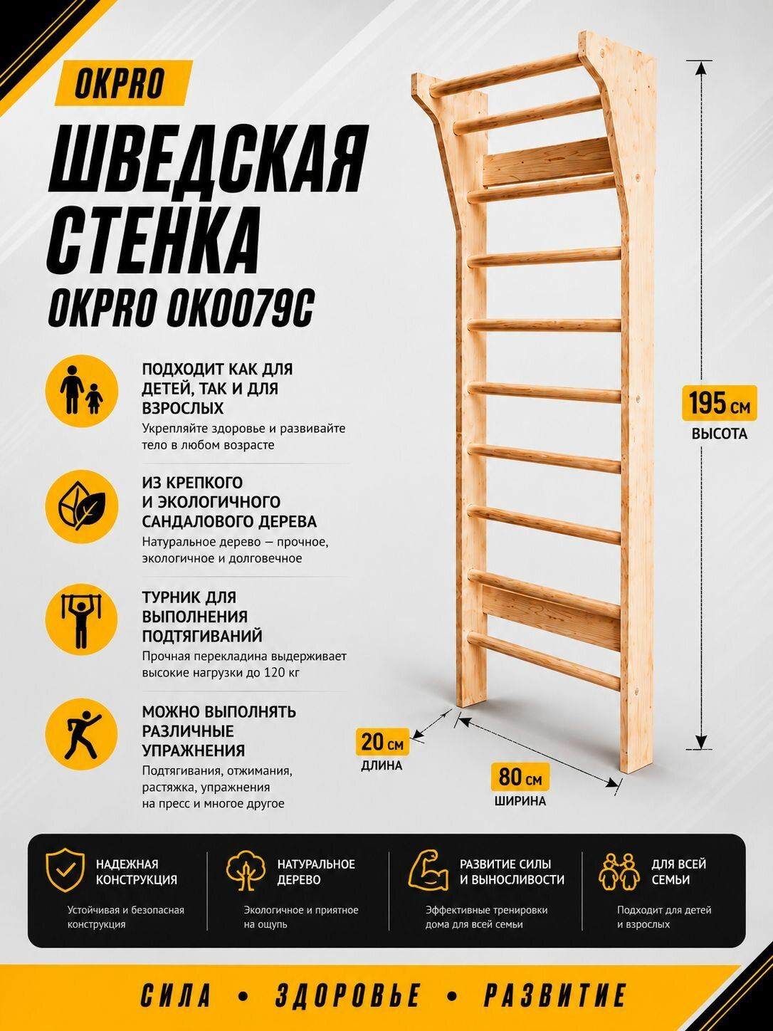 Шведская стенка OKPRO OK0079C (из сандала)