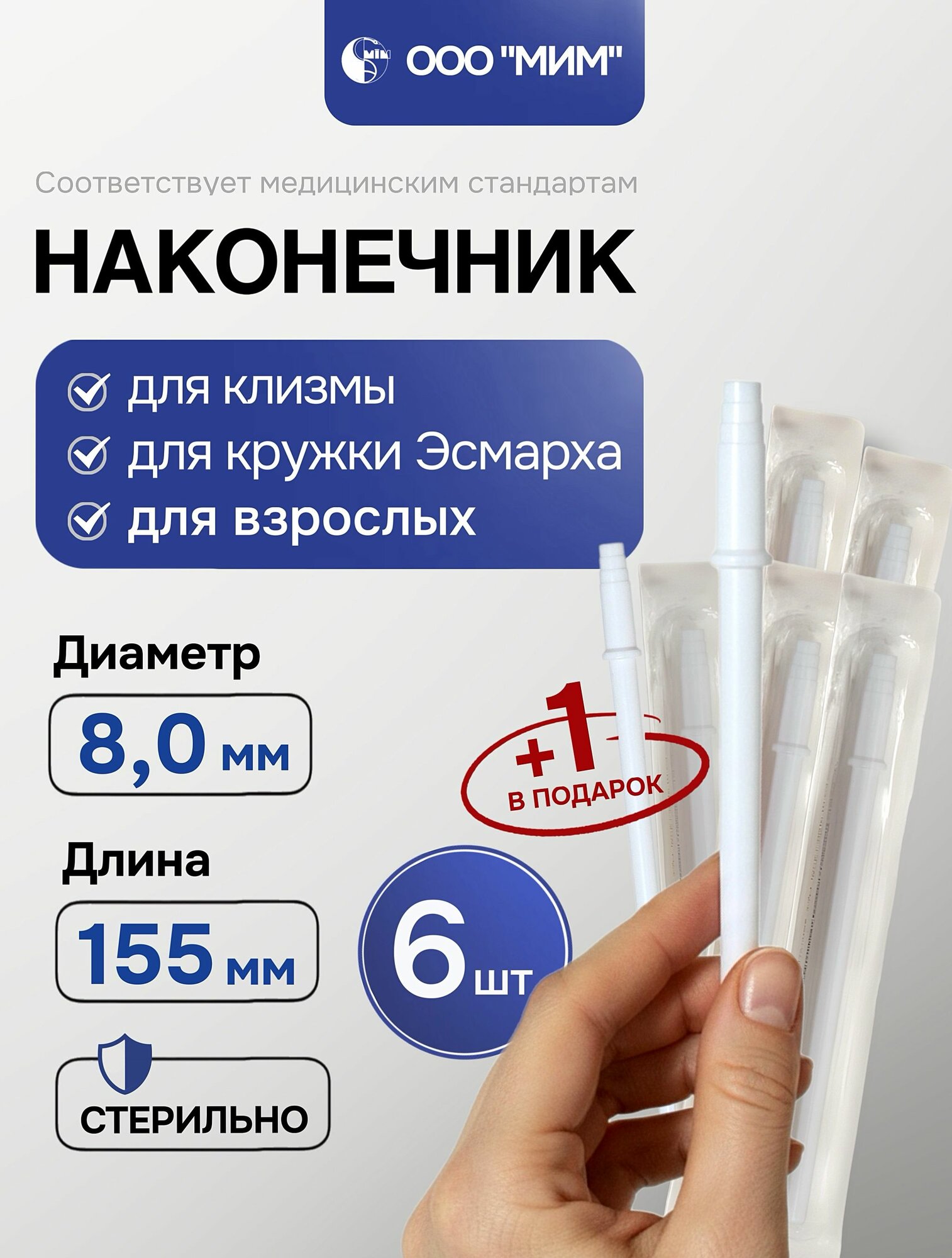 Наконечник для кружки Эсмарха и микроклизм (для аспирации и ирригации)(6 шт)