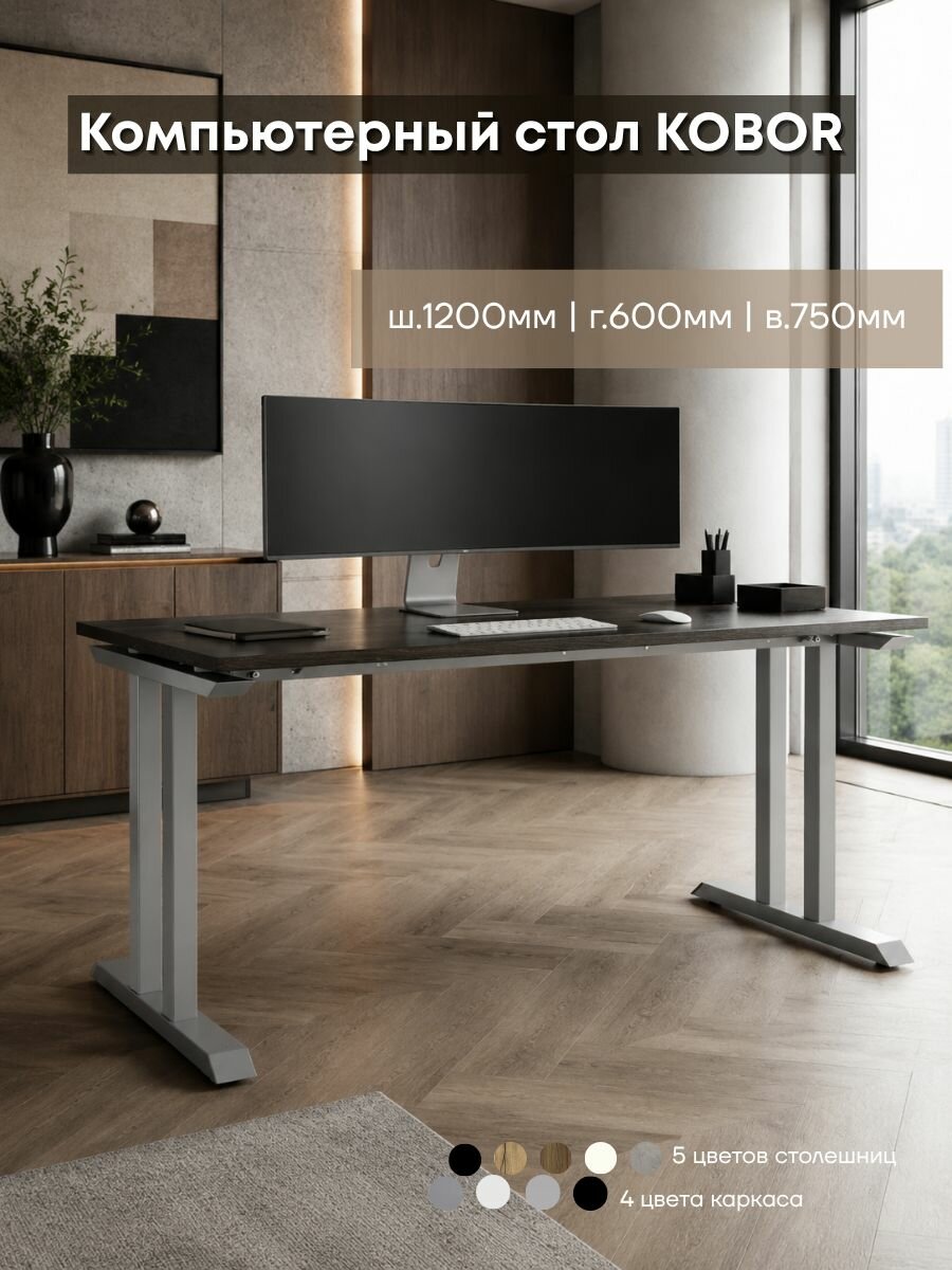 Стол компьютерный Кобор KT-120/60 aluminum/wood для рабочего места