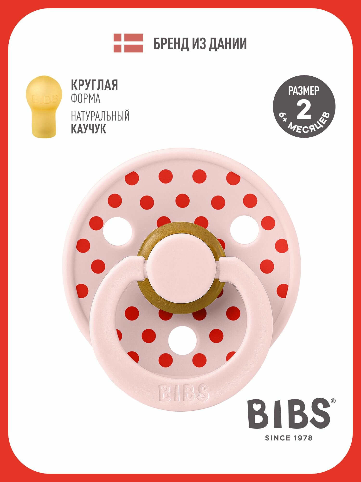 Соска пустышка латексная классическая Studio Colour - Polka, Blossom/Candy Apple, 6+ месяцев соска для малышей латексная пустышка для детей от 6 месяцев пустышка для младенцев