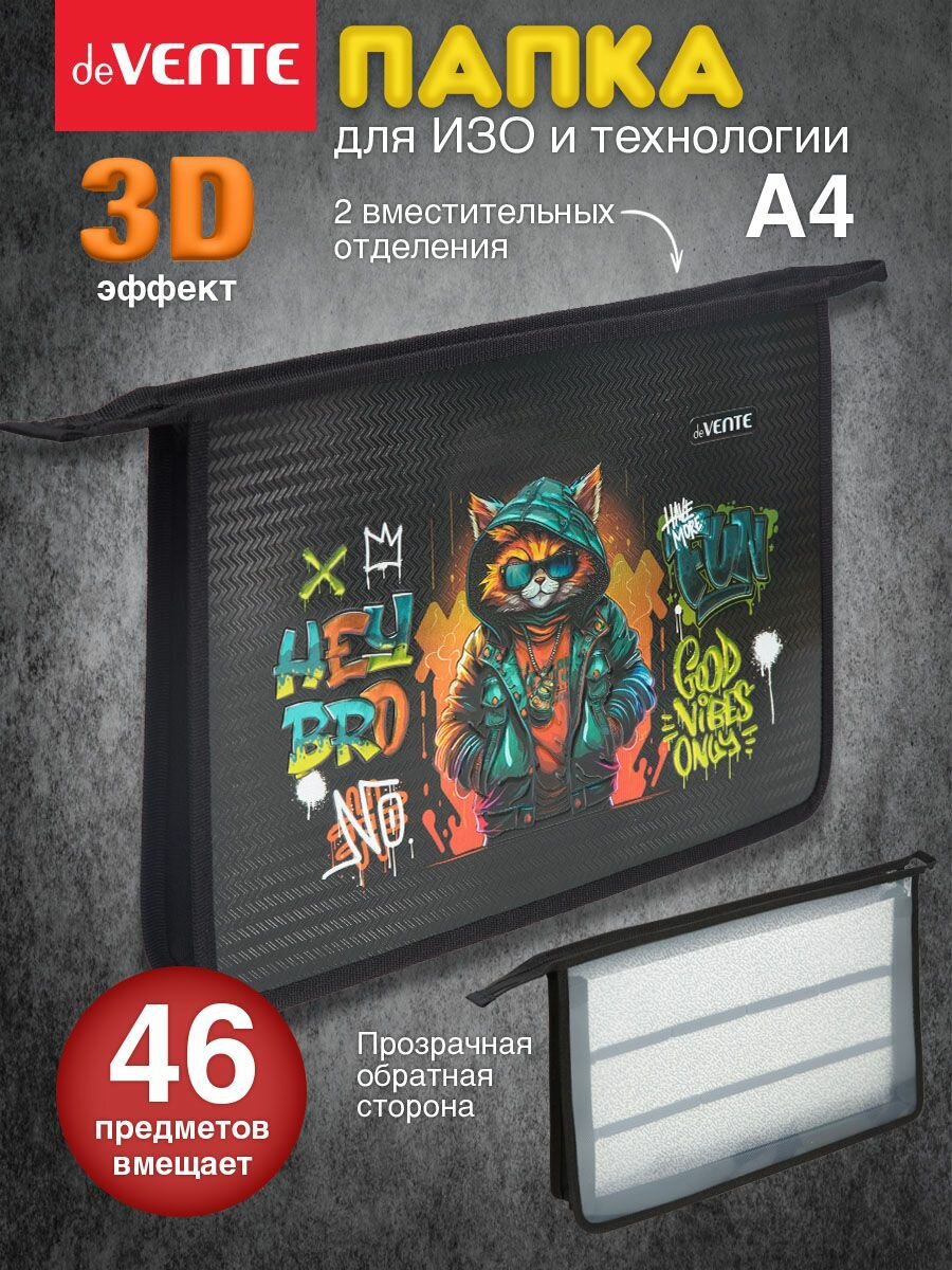 Папка школьная для изо и технологии А4 на молнии