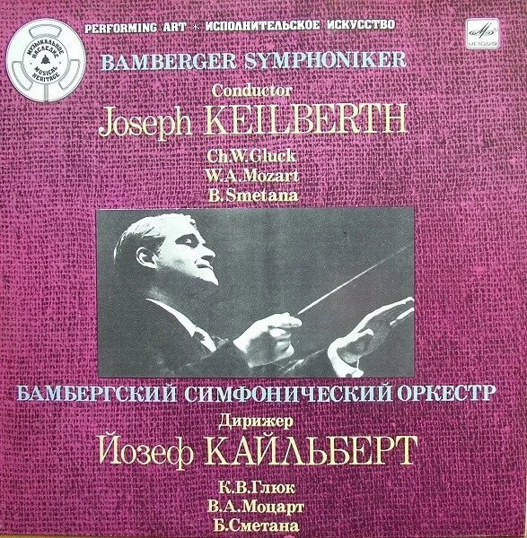Bamberger Symphoniker, Joseph Keilberth, Christoph Willibald Gluck, Wolfgang Amadeus Mozart, Bedřich Smetana - Бамбергский Симфонический Оркестр, Дирижер Йозеф Кайльберт EX