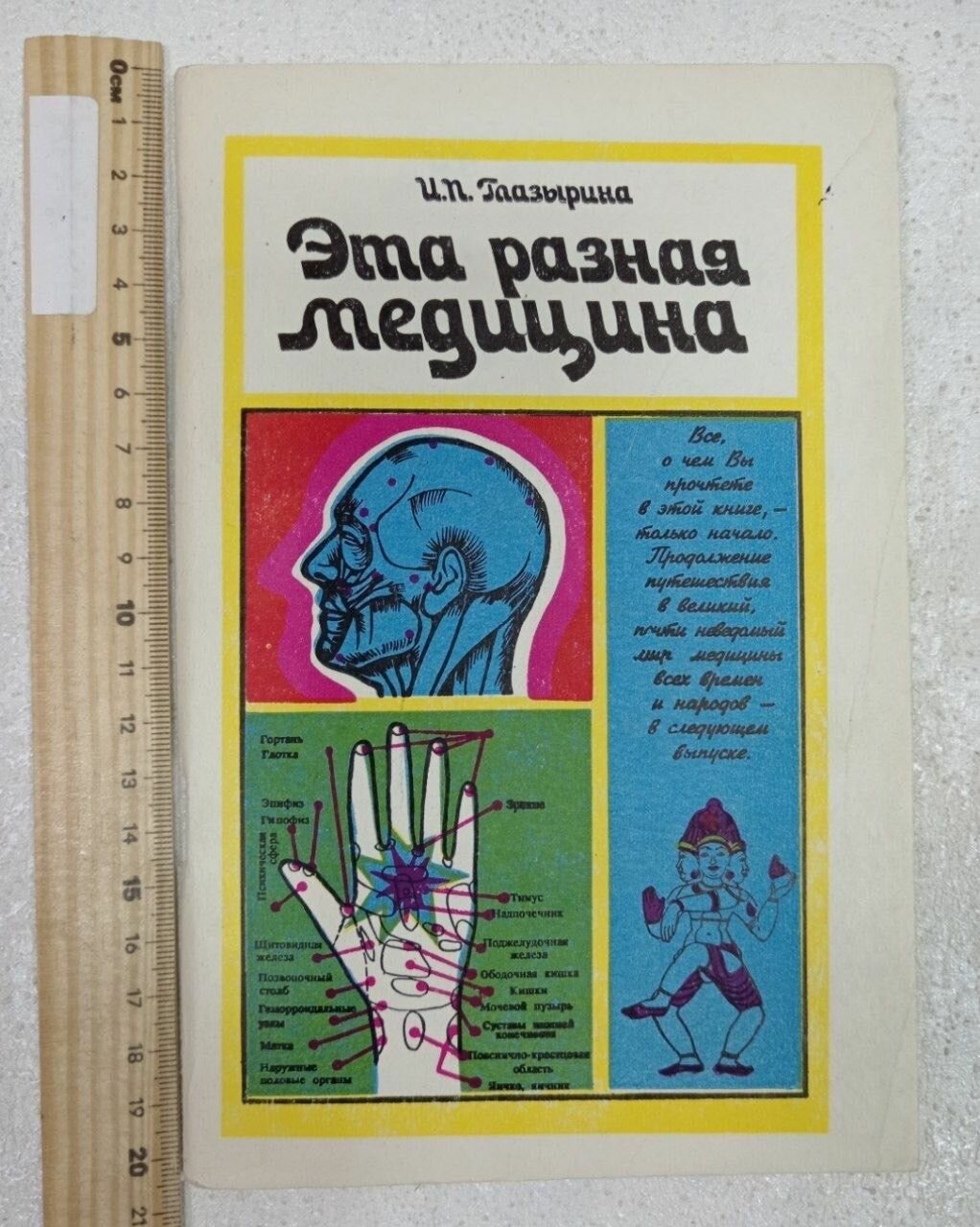 Эта разная медицина