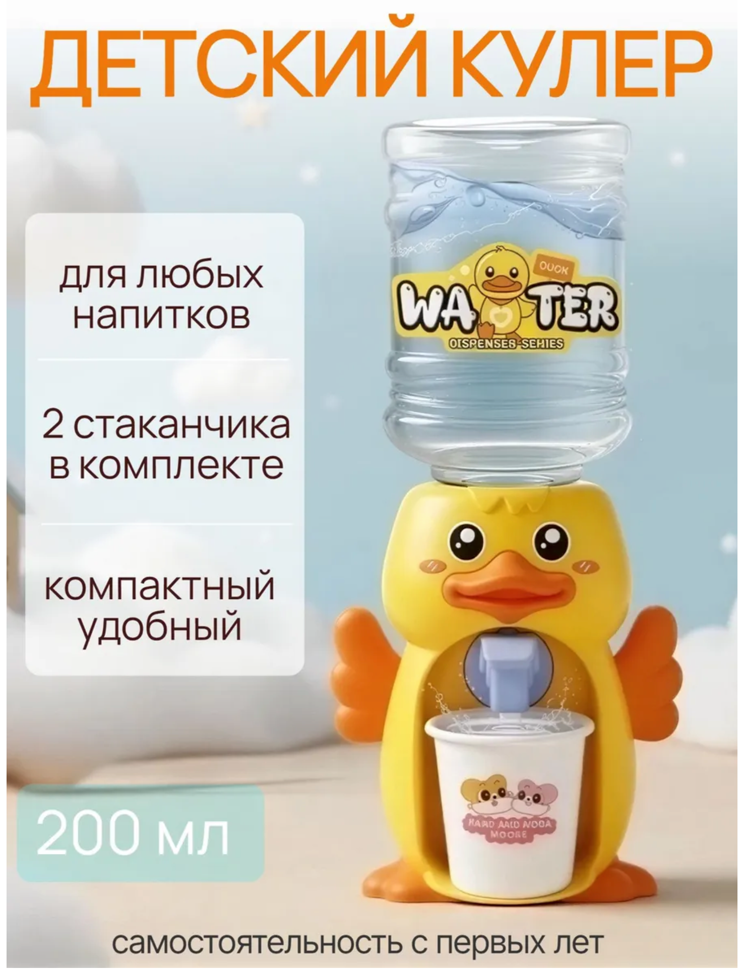 Мини-кулер Smarty Toys "Уточка", настольный, с держателем для стаканов, желтый