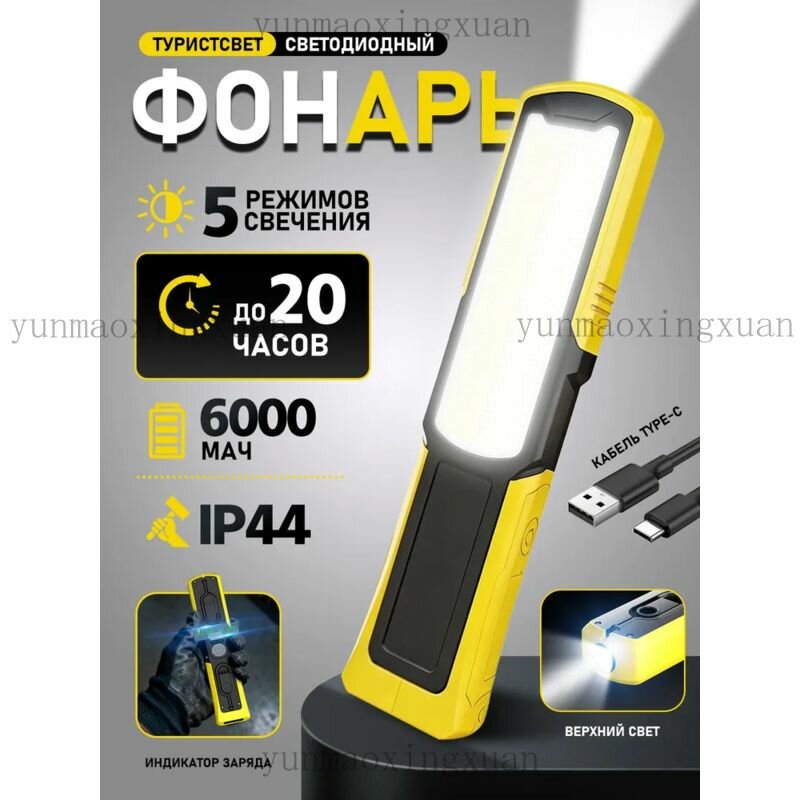 Фонарь-прожектор