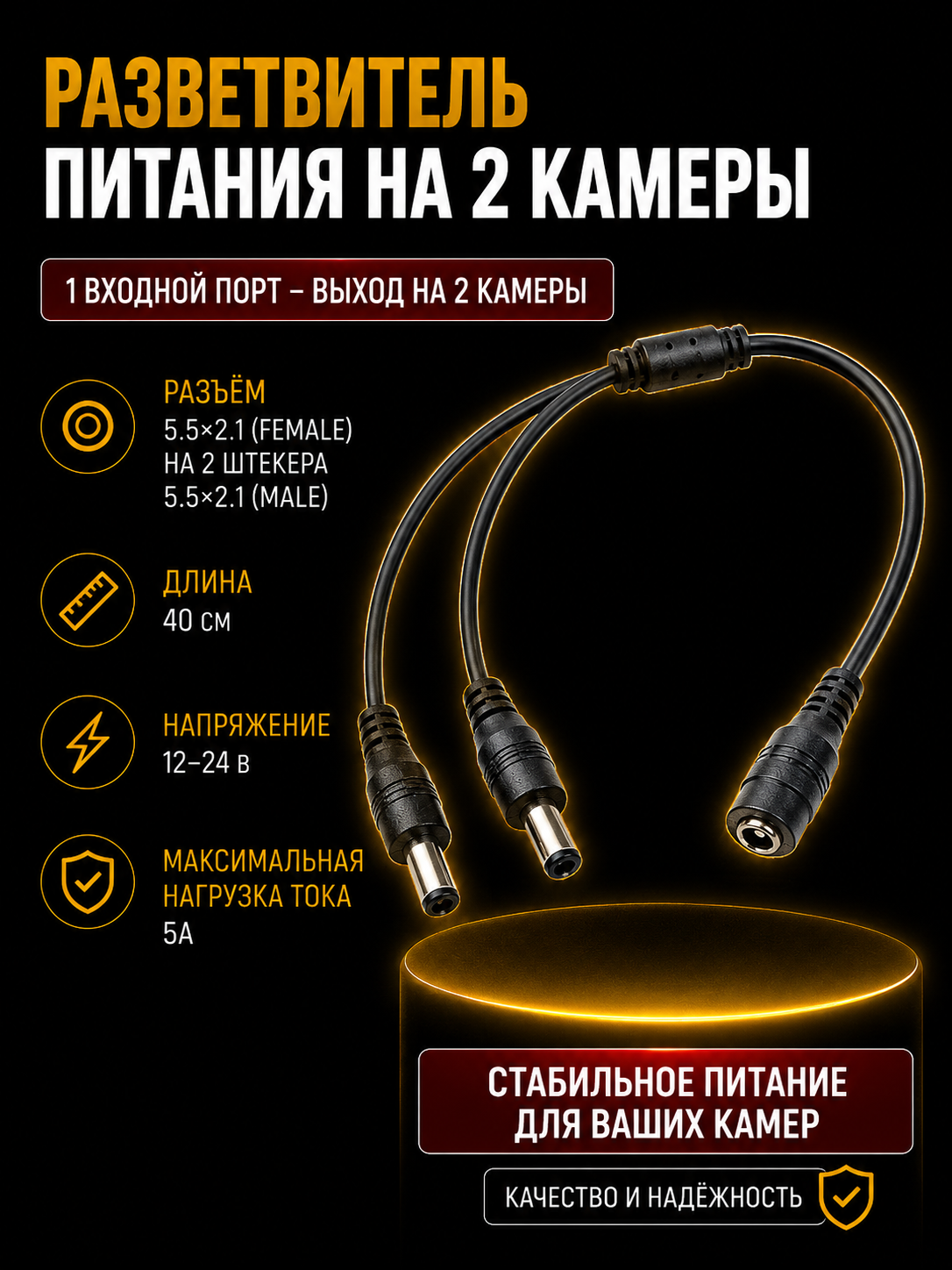 Разветвитель питания для видеокамер на 2 камеры, разъём 5.5х2.1 (female) на 2 штекера 5.5х2.1 (male)