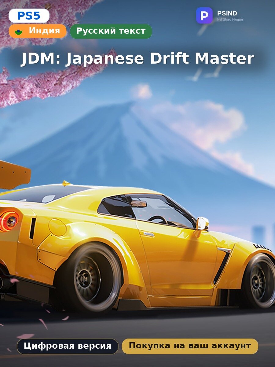 JDM: Japanese Drift Master PS5 — PlayStation Store Индия, цифровая версия